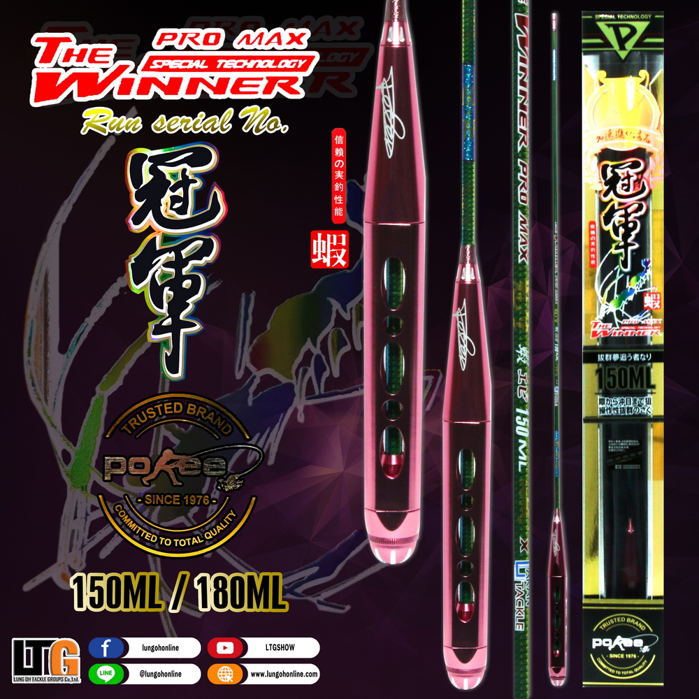 คัน Pokee The Winner Pro Max 150 ML