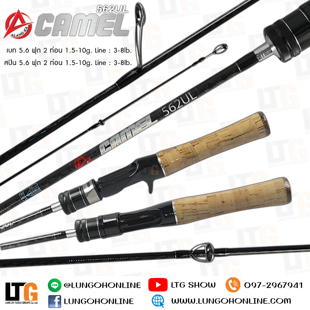 คัน Alang-ka Camel SP 562UL